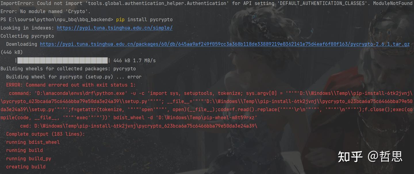 环境配置问题：ModuleNotFound Error: No module named 'Crypto'. - 知乎