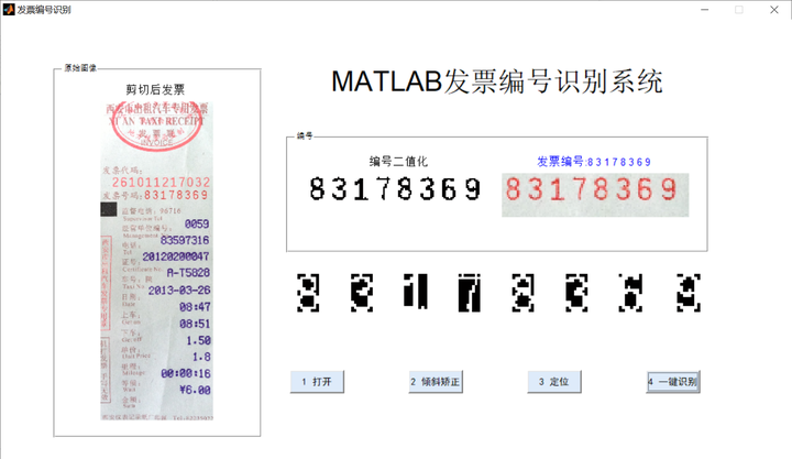 Matlab的发票识别系统 知乎