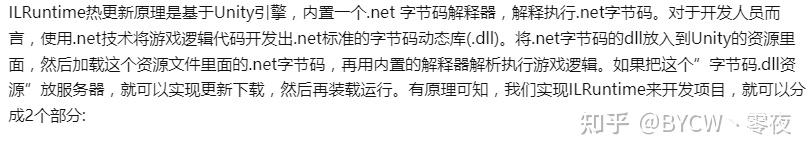 Unity ILRuntime 实战教程系列（1）Unity 搭建ILRuntime开发环境 - 知乎