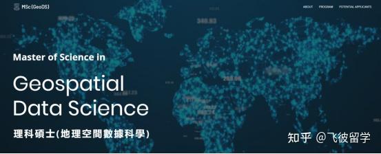 香港大学24Fall再添地理空间数据科学硕士！ - 知乎
