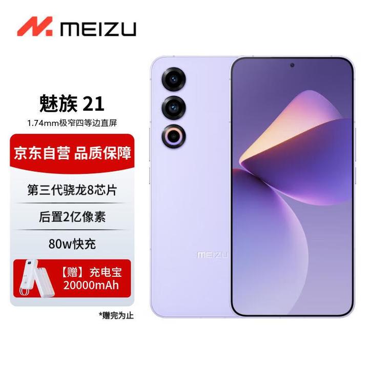 魅族21pro对比魅族21优势多吗，买魅族21好还是魅族21pro？