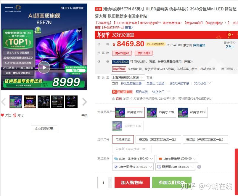 AI再升级？首发采用MT9655处理器的海信电视E7N画质跃级是真是假？对比TCL旗舰款Q10K，一文全解答 - 知乎