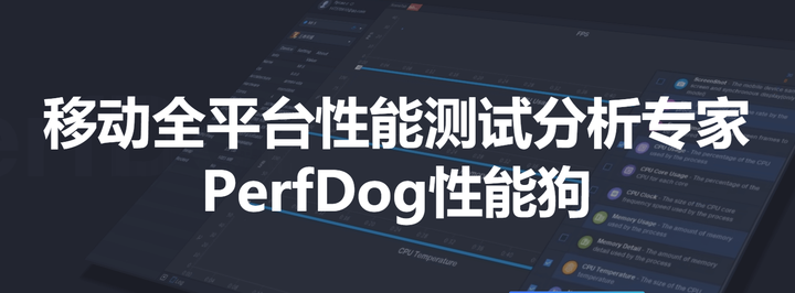 【工具使用】客户端性能测试工具perfdog使用初体验 - 知乎
