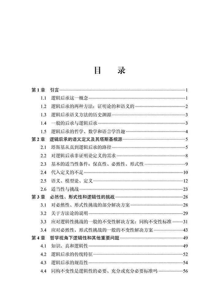 吉拉·谢尔：现代逻辑的核心概念——逻辑后承 - 知乎