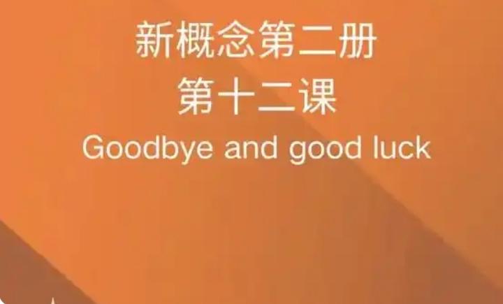 Lesson 12 Goodbye and good luck - 知乎