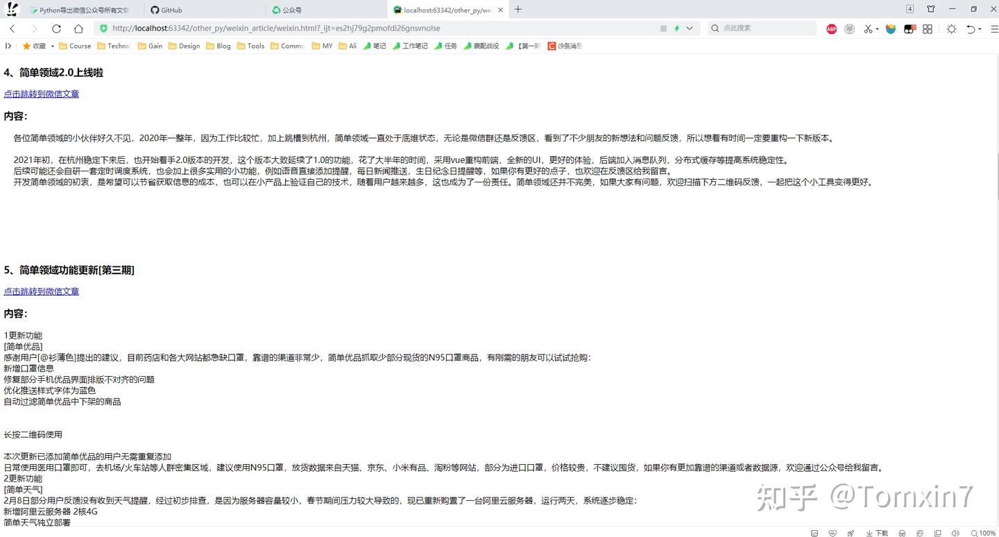 Python导出微信公众号所有文章 - 知乎