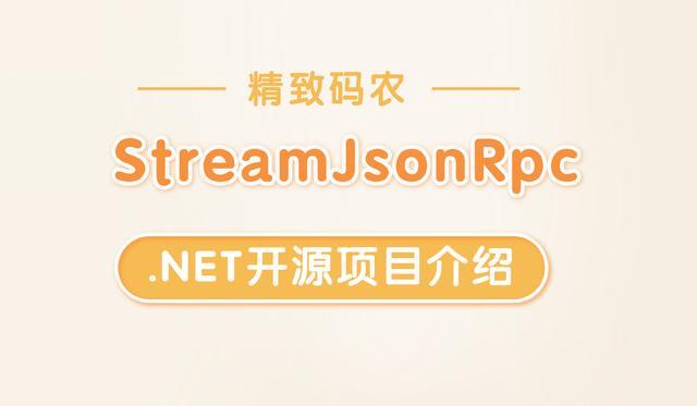 .NET 开源项目 StreamJsonRpc 介绍[下篇] - 知乎