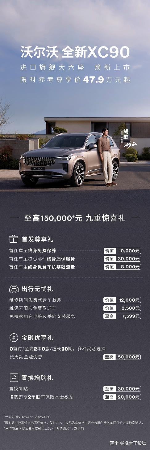 “安全是一种信仰”沃尔沃全新XC90正式上市，起售价47.9万-67.9万元 - 知乎