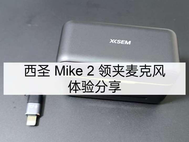 百元麦克风惊艳登场！西圣Mike 2：千元级享受，触手可及 - 知乎