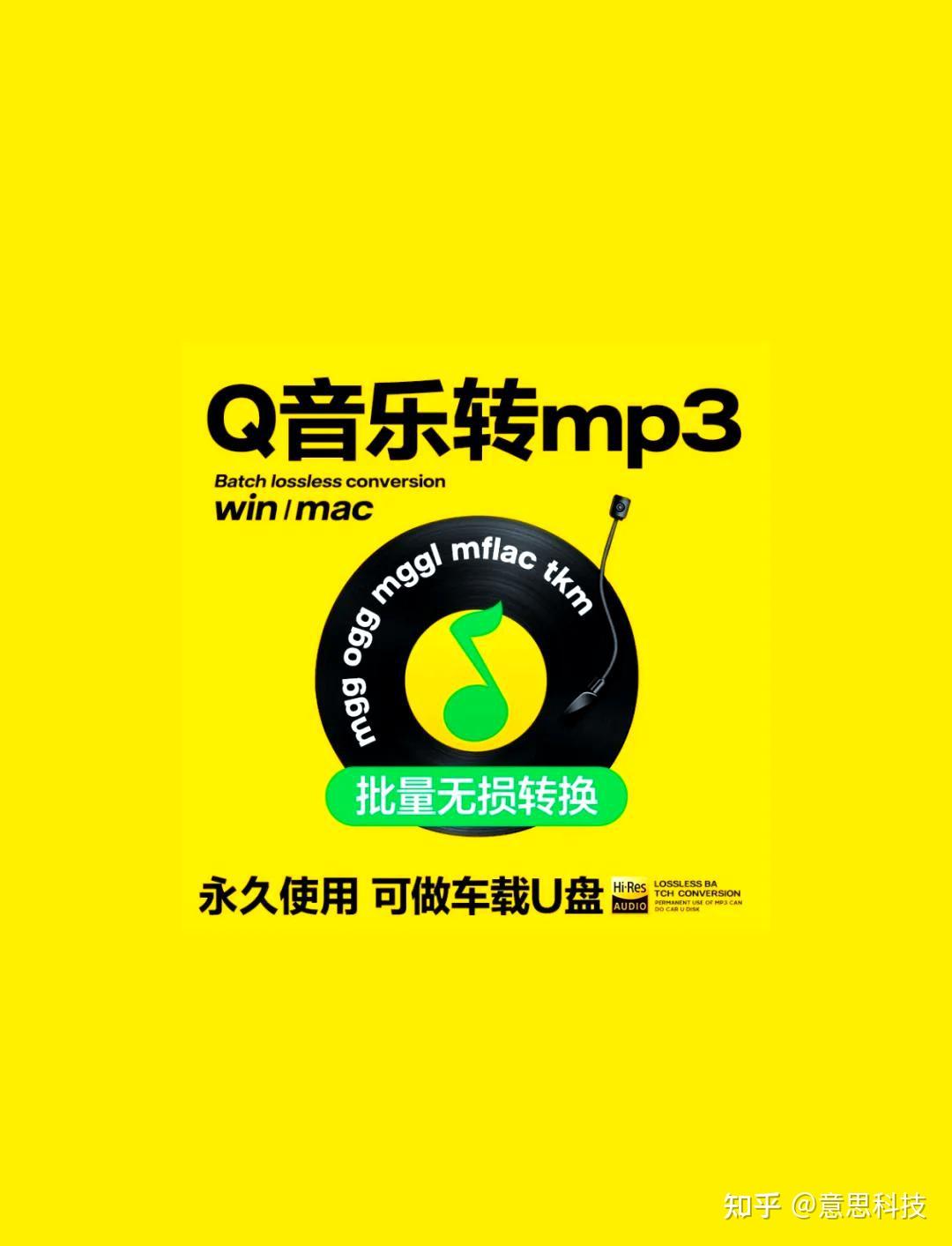 mgg格式怎么转换为mp3？音乐格式转换mp3软件，用过的都说好 - 知乎