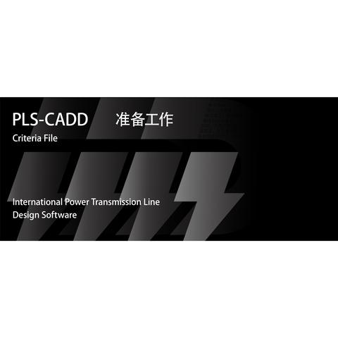 PLS-CADD - 知乎