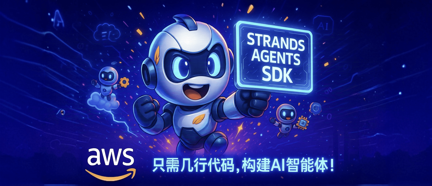 🚀 AWS最新开源的Strands Agents SDK让你只需几行代码就能构建功能强大的AI智能体析 - 知乎