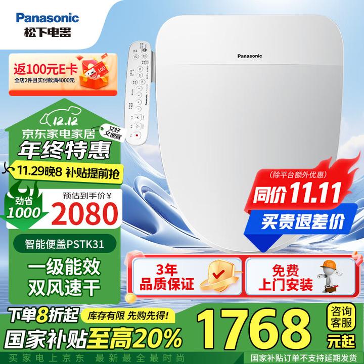 2026年01月松下智能马桶盖各个机型对比推荐（内含每款机型详细参数表格）松下智能马桶盖哪款好？