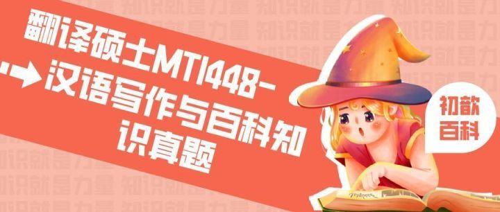 上海理工大学翻硕MTI百科448考研真题分享（语种不限） - 知乎