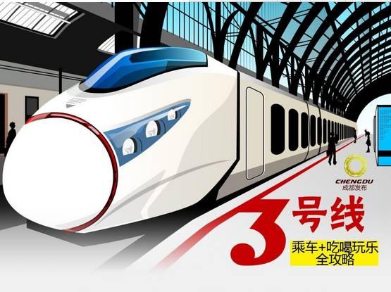 3号线今天通车了！3号线换乘+吃喝玩乐全攻略，赶紧看！ - 知乎