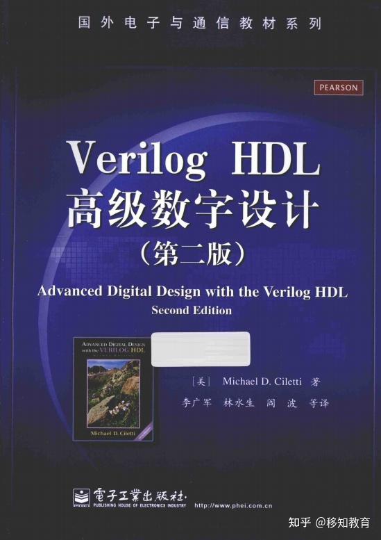 verilog 经典书单推荐（可下载） - 知乎