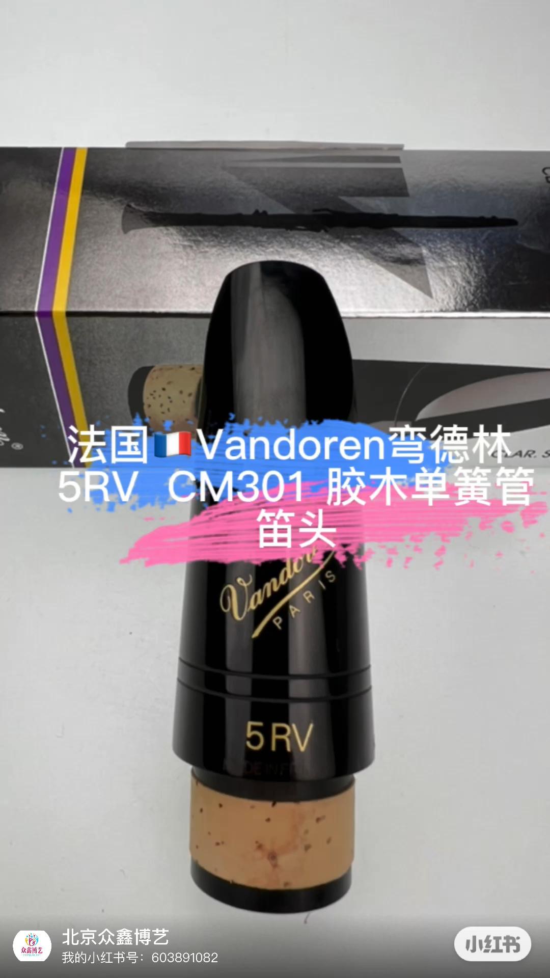 法国🇫🇷Vandoren弯德林 5RV CM301 胶木单簧管笛头 - 知乎
