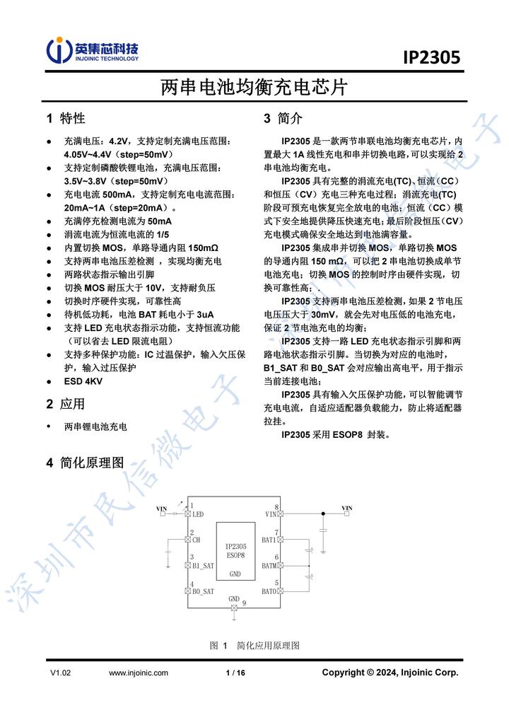 英集芯 IP2305 ESOP8 锂电充电芯片 民信微 - 知乎