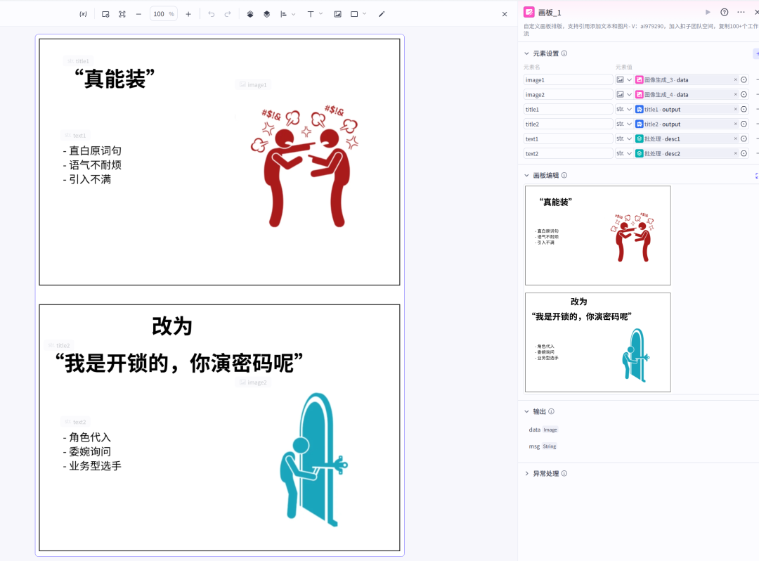 最新Coze（扣子）智能体工作流：1分钟生成10个小红书爆款高情商话术图文，1天100篇 - 知乎