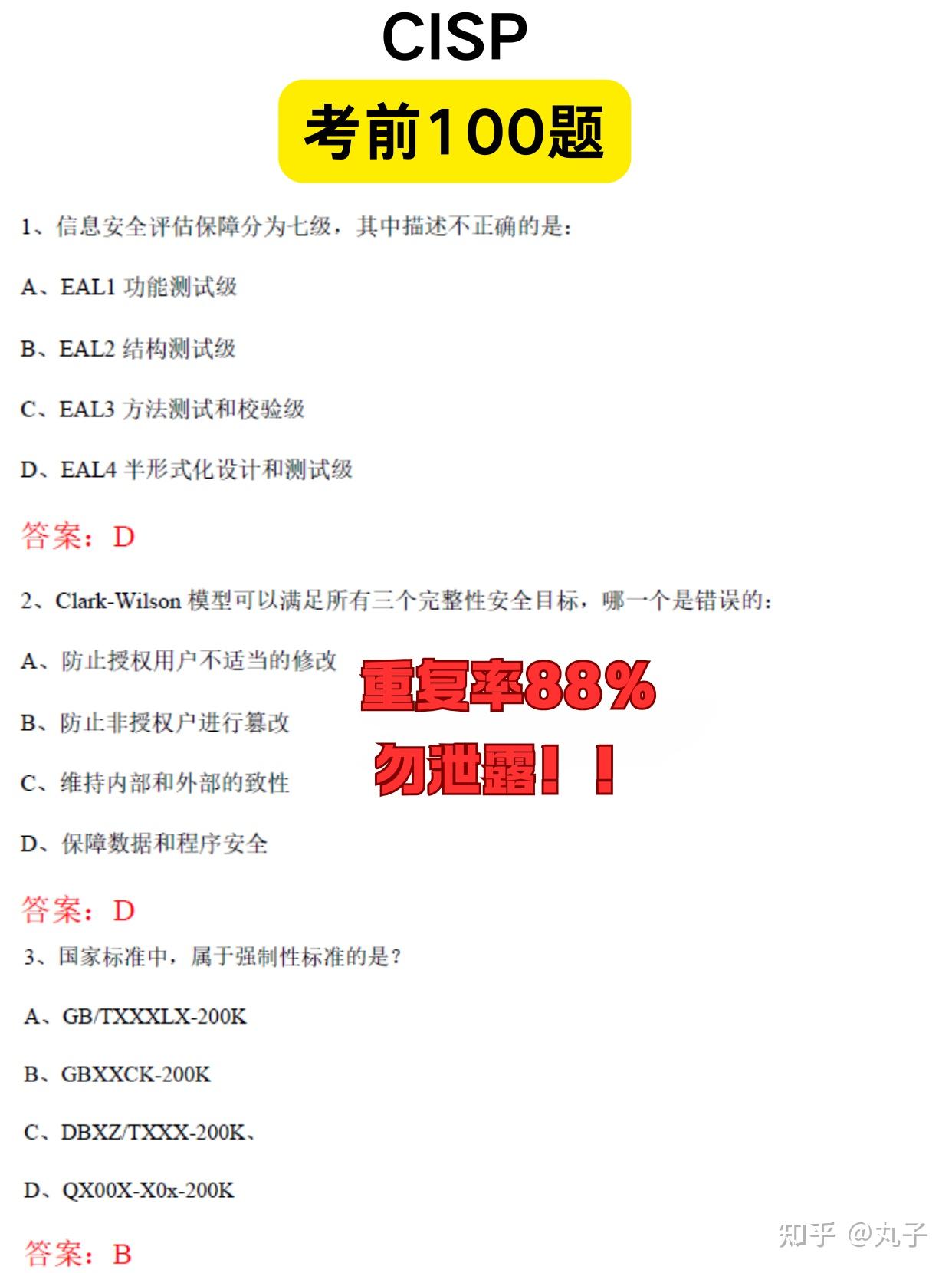 2025年CISP超全备考攻略，还不赶紧码住收藏！ - 知乎