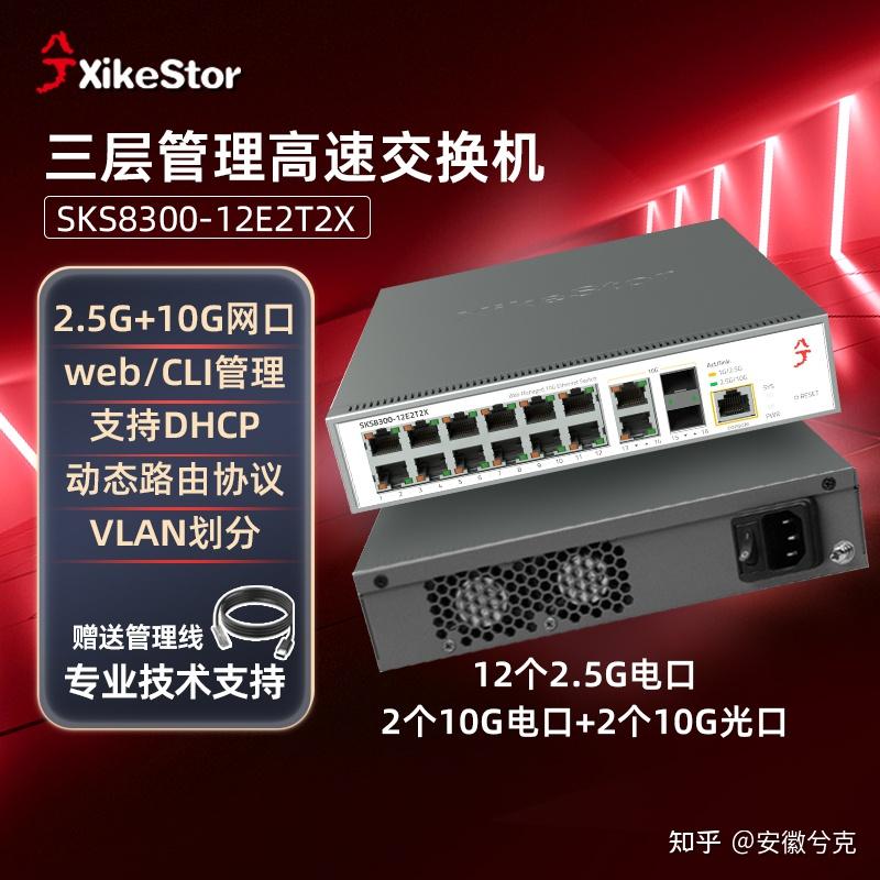 兮克新款交换机-SKS8300-12E2T2X，颜值与性能并存 - 知乎