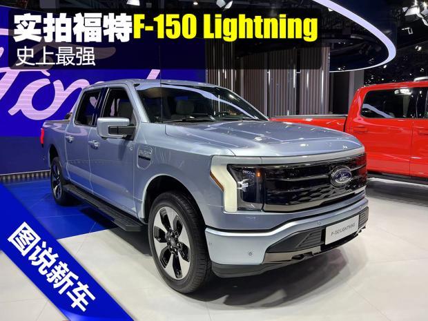 史上最强 实拍福特F-150 Lightning - 知乎