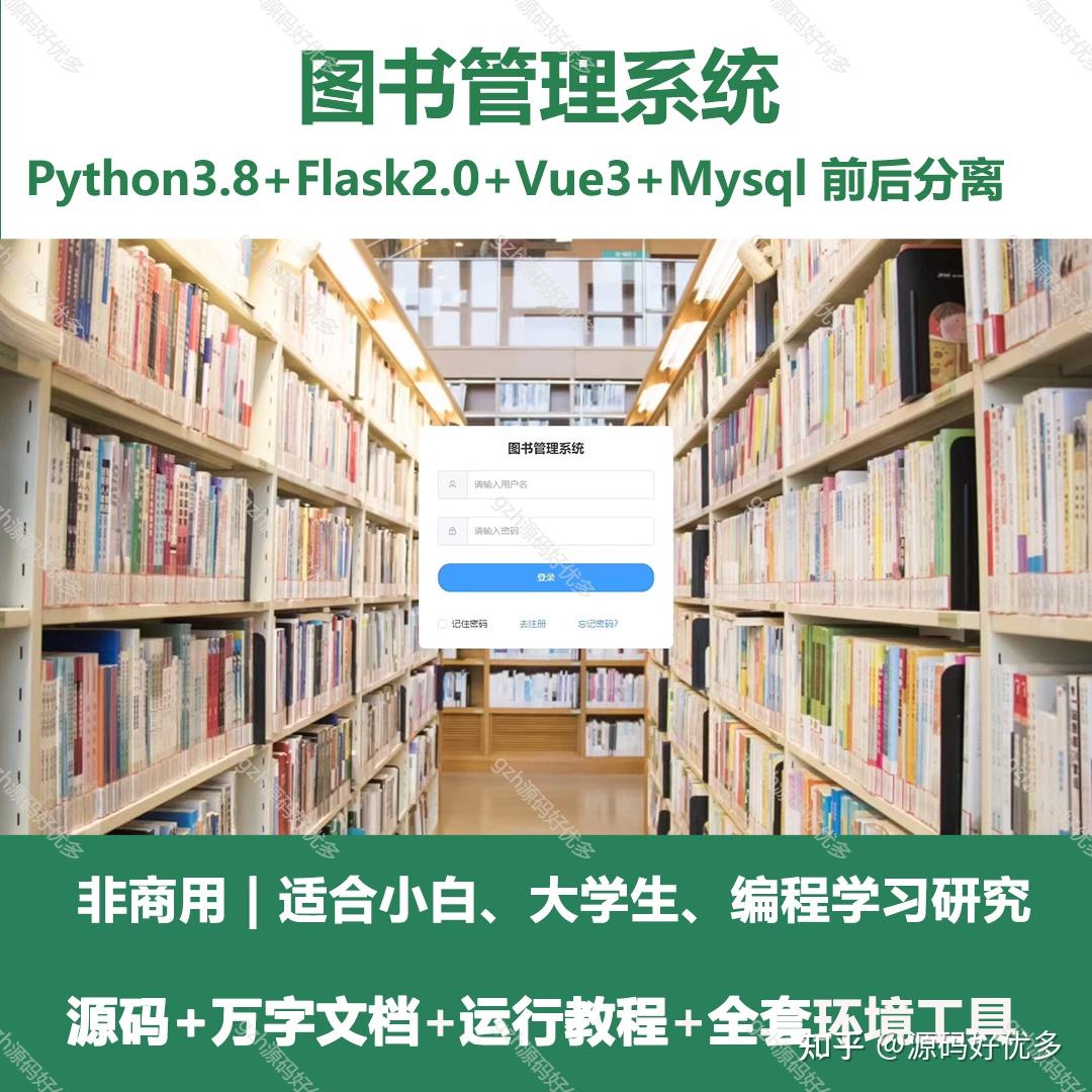 基于Python+Vue3的图书管理系统 - 知乎