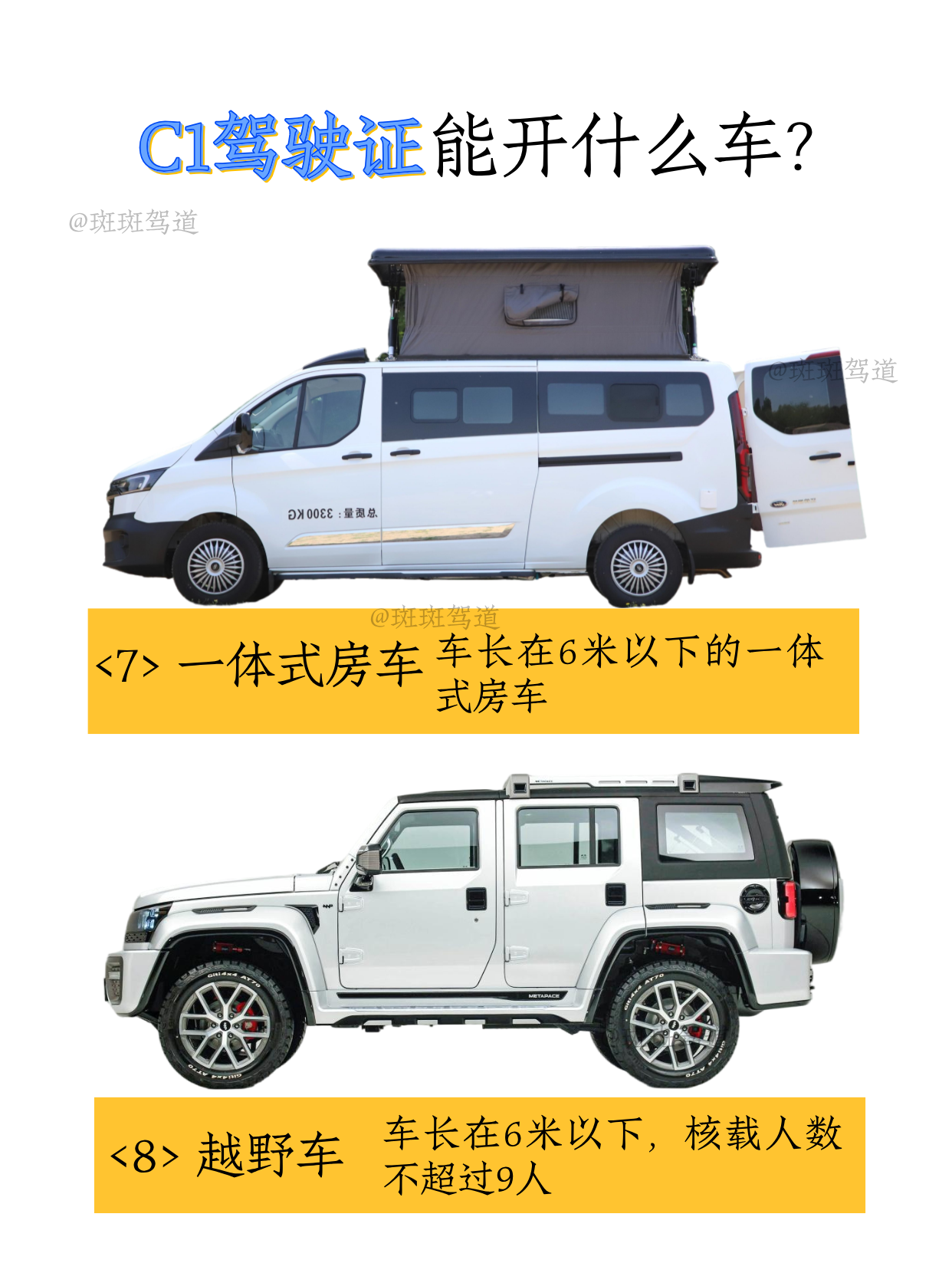 你的C1驾驶证，能开什么车？4张图告诉你~ - 知乎