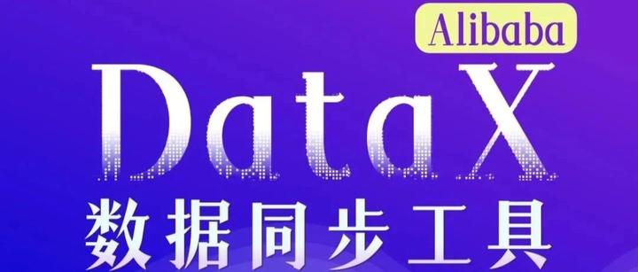 阿里巴巴开源DataX全量同步多个MySQL数据库 - 知乎