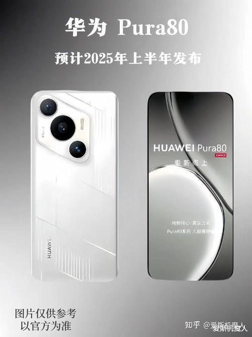 华为Pura 80 Ultra超强影像性能全曝光：真是卷到没朋友！ - 知乎