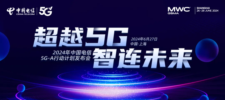 2024 MWC上海 | 中国电信5G NICES Pro+体系升级发布，5G能力魔方大模型亮相 - 知乎