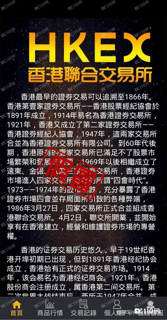FX110曝光：陷“杀猪盘”骗局在假冒HKEX被骗8.3万 - 知乎