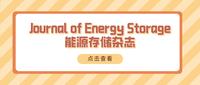 Journal of Energy Storage能源存储杂志 - 知乎
