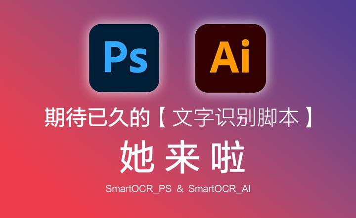 SmartOCR 脚本插件使用说明 - 知乎