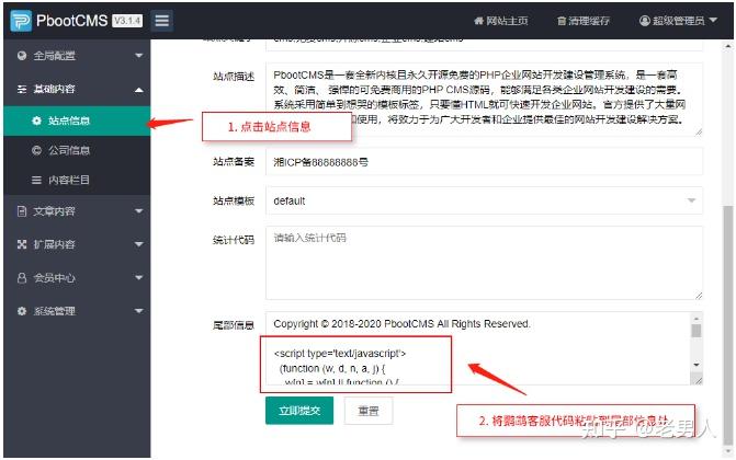 PbootCMS怎么接入免费在线客服系统 - 知乎