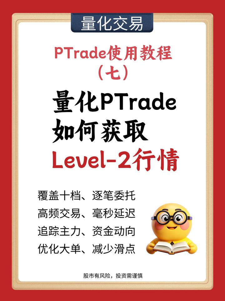 量化交易ptrade教程（七）免费获取L2数据 - 知乎