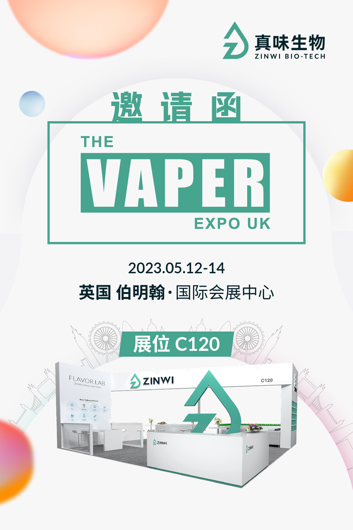 真味生物将参加Vaper Expo UK，展会亮点首次公开 - 知乎