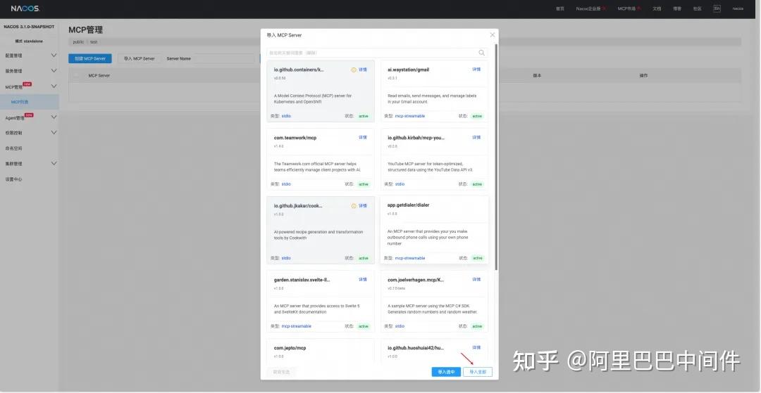 MCP Registry 官方发布：Nacos 原生支持，借助 HiMarket 构建企业级私有 MCP 市场 - 知乎