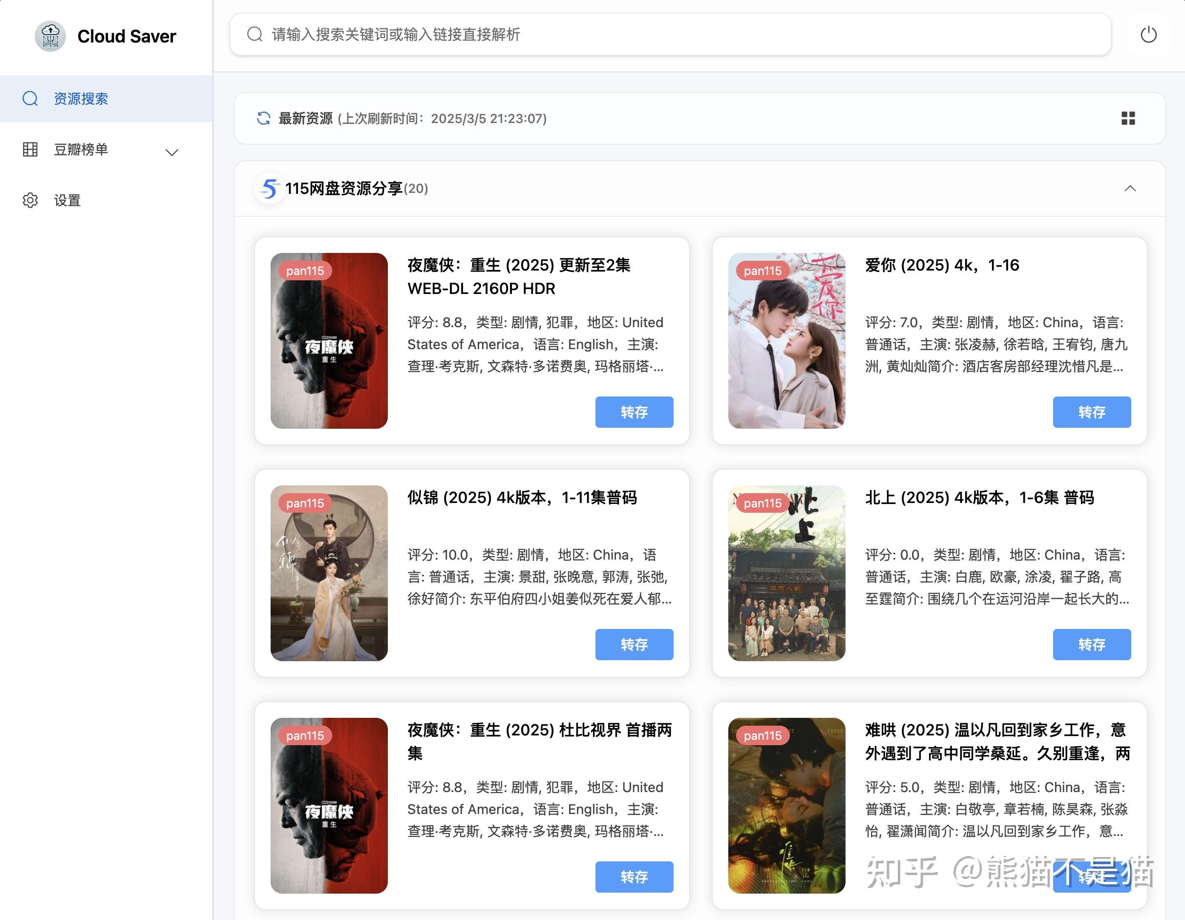 极空间部署CloudSaver，多源资源搜索神器，让你秒变资源获取大师 - 知乎