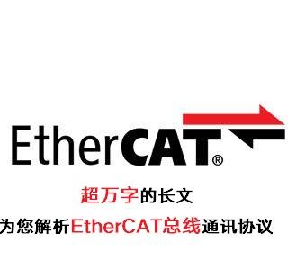 EtherCAT总线通信技术全解析（完整版） - 知乎