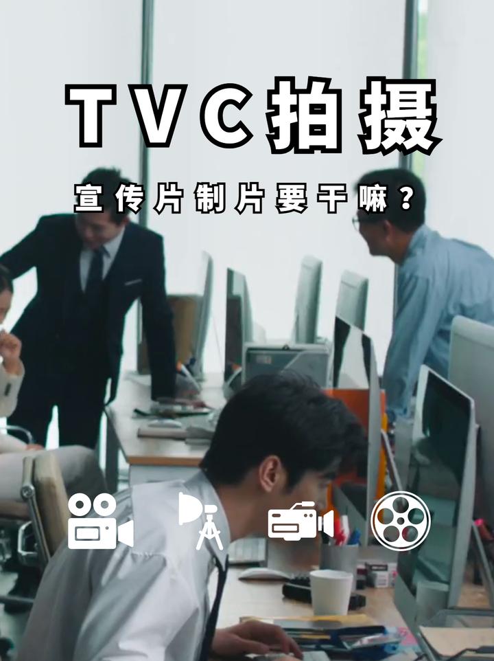 一部TVC是如何拍出来的？看看如何进阶制片 - 知乎