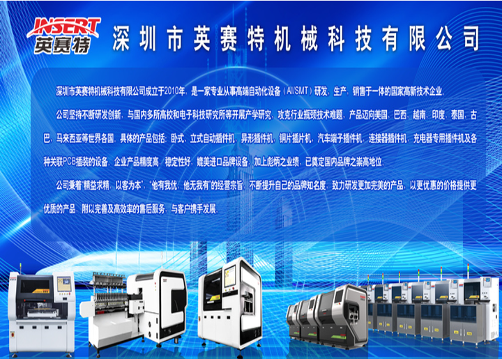 深圳市英赛特机械科技有限公司—研发,生产,销售各类高端自动化设备(ai Smt)插件机 知乎