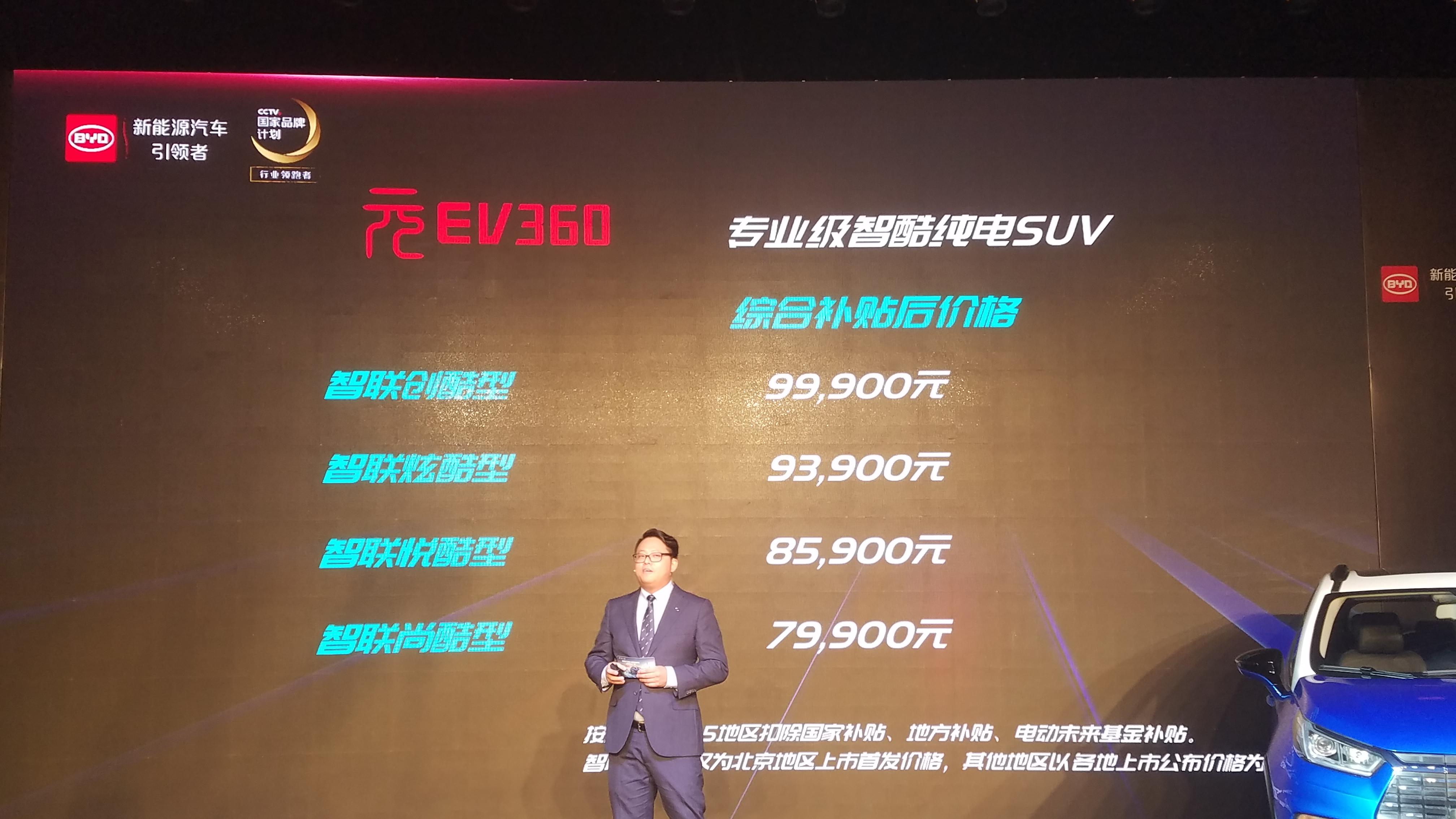 电动“小钢炮”来了！ 比亚迪元EV360补贴后售价区间为7.99-9.99万元 - 知乎