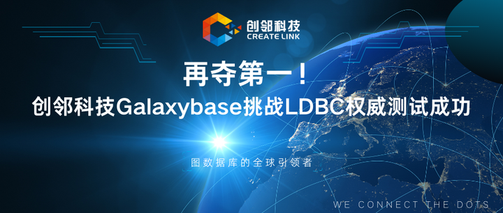 再夺第一！创邻科技Galaxybase挑战LDBC权威测试成功 - 知乎