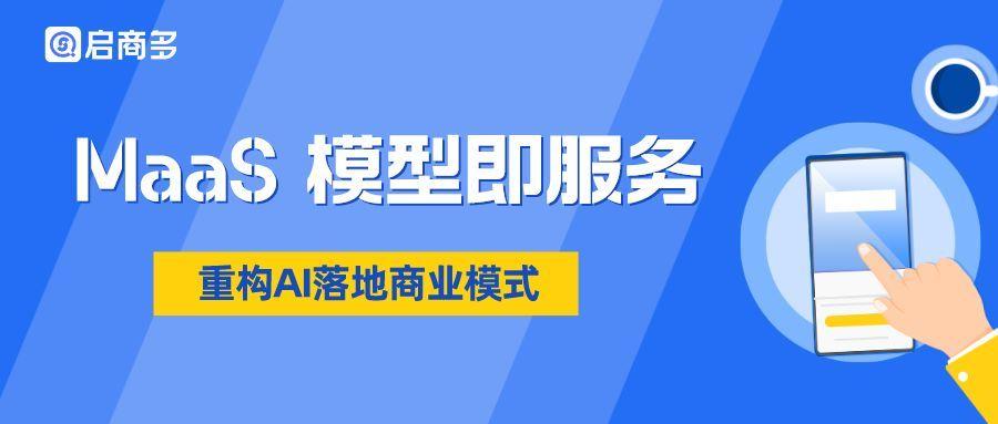 Maas 是什么? Maas 会怎么取代 Saas ？ - 知乎