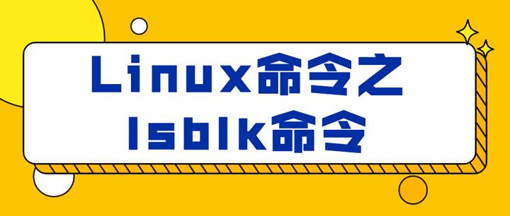 【运维必看】Linux命令之lsblk命令 - 知乎