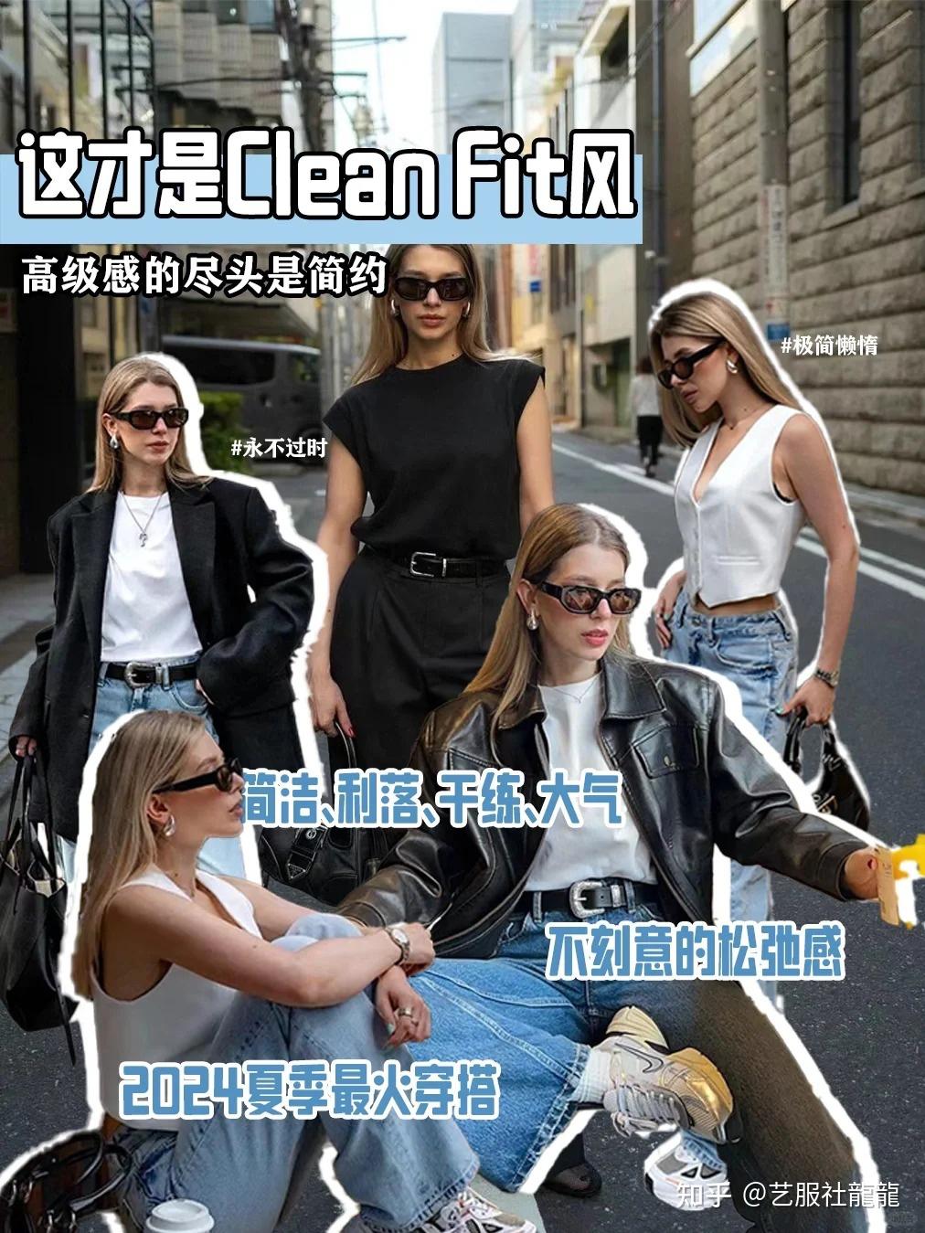 Athflow风、Cleanfit风、老钱风、复古风、机能风、Barnfit风有哪些共性和区别？ - 知乎