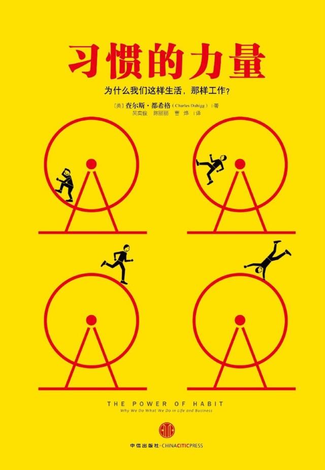怎么养成一个好习惯?怎样戒掉一个坏习惯?——《习惯的力量》 知乎