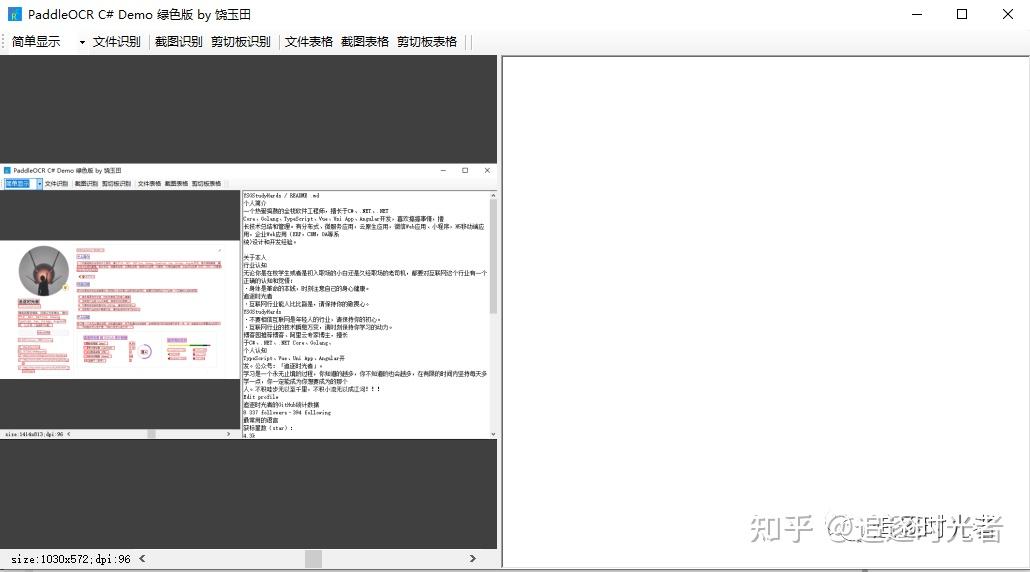 一个基于百度飞桨封装的.NET版本OCR工具类库 - PaddleOCRSharp - 知乎