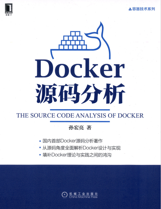 好书推荐 Docker源码分析 孙宏亮 知乎